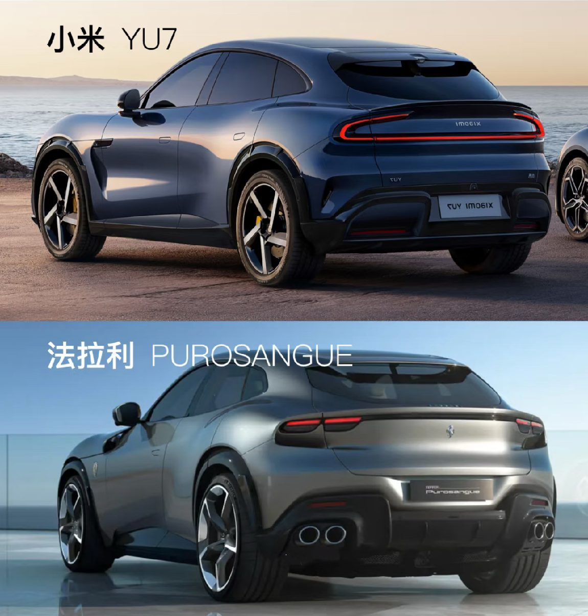 小米YU7与法拉利Purosangue外观有哪些不同？_易车