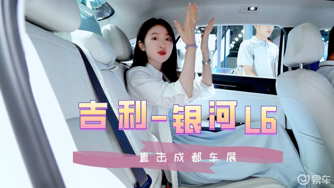银河L6-易车搜索