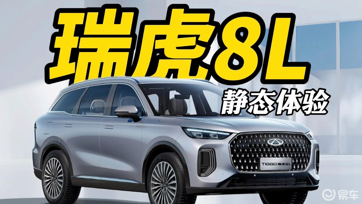 瑞虎8L-易车搜索