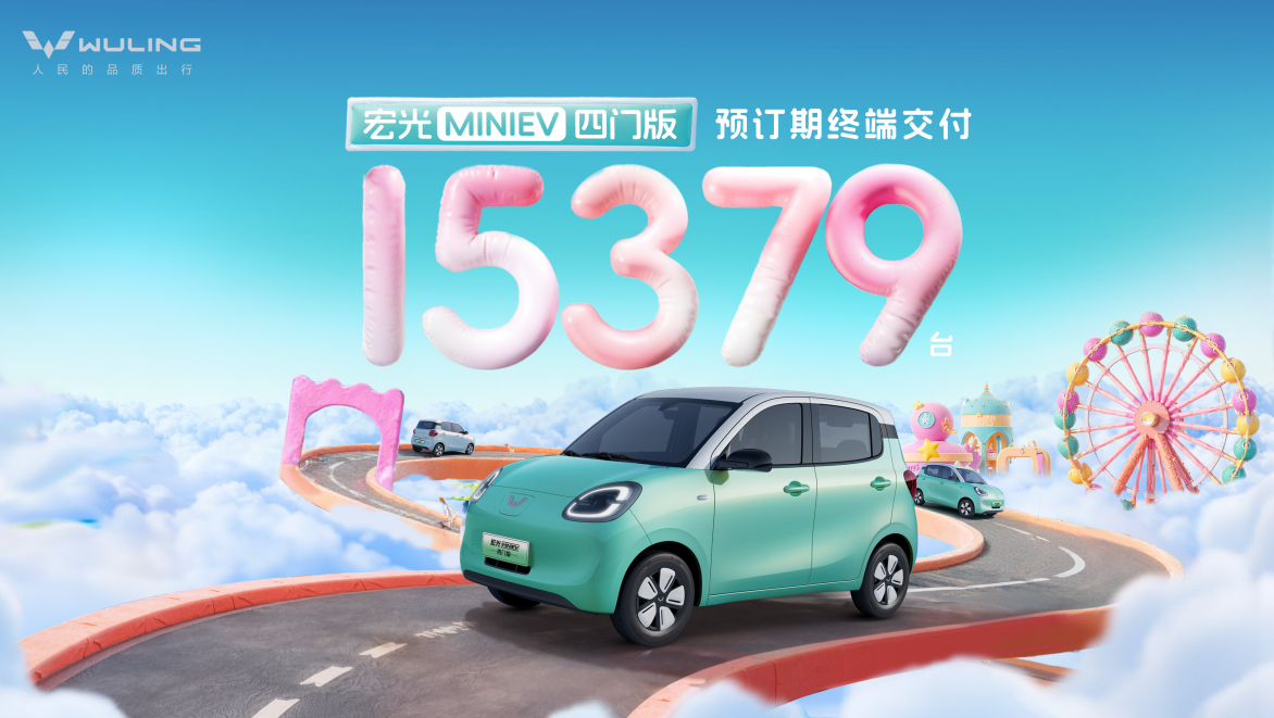 预订至今15379台！宏光MINIEV四门版2.22上市_易车