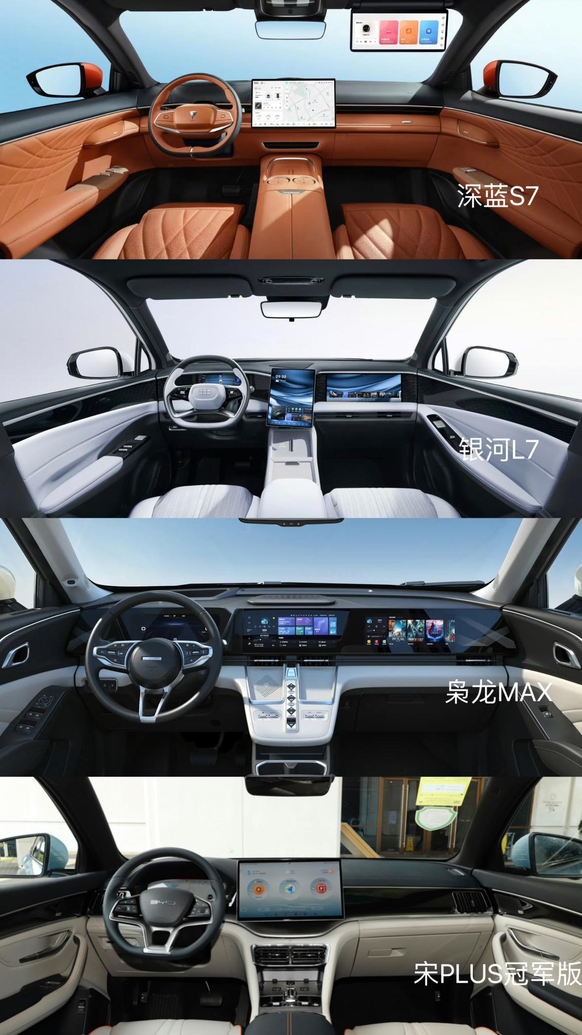 深蓝S7、银河L7、宋PLUS冠军版、枭龙MAX怎么选？_易车