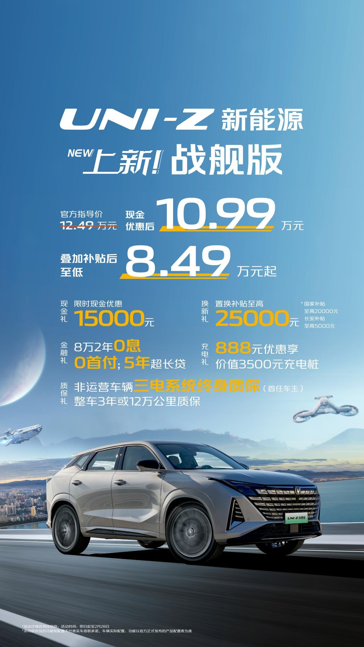 10.99万，UNI-Z新能源战舰版，剑指星舰7EM-i_易车