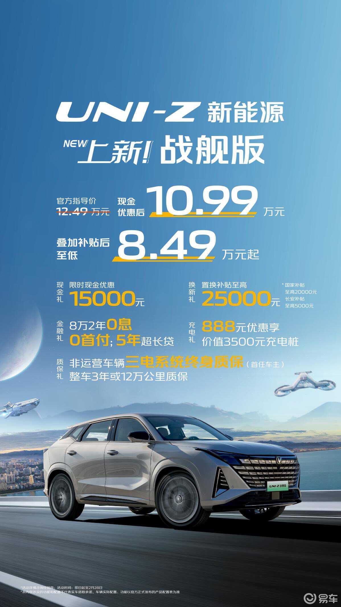 UNI-Z战舰版10.99万，挑战星舰7EM-i探索+版_易车