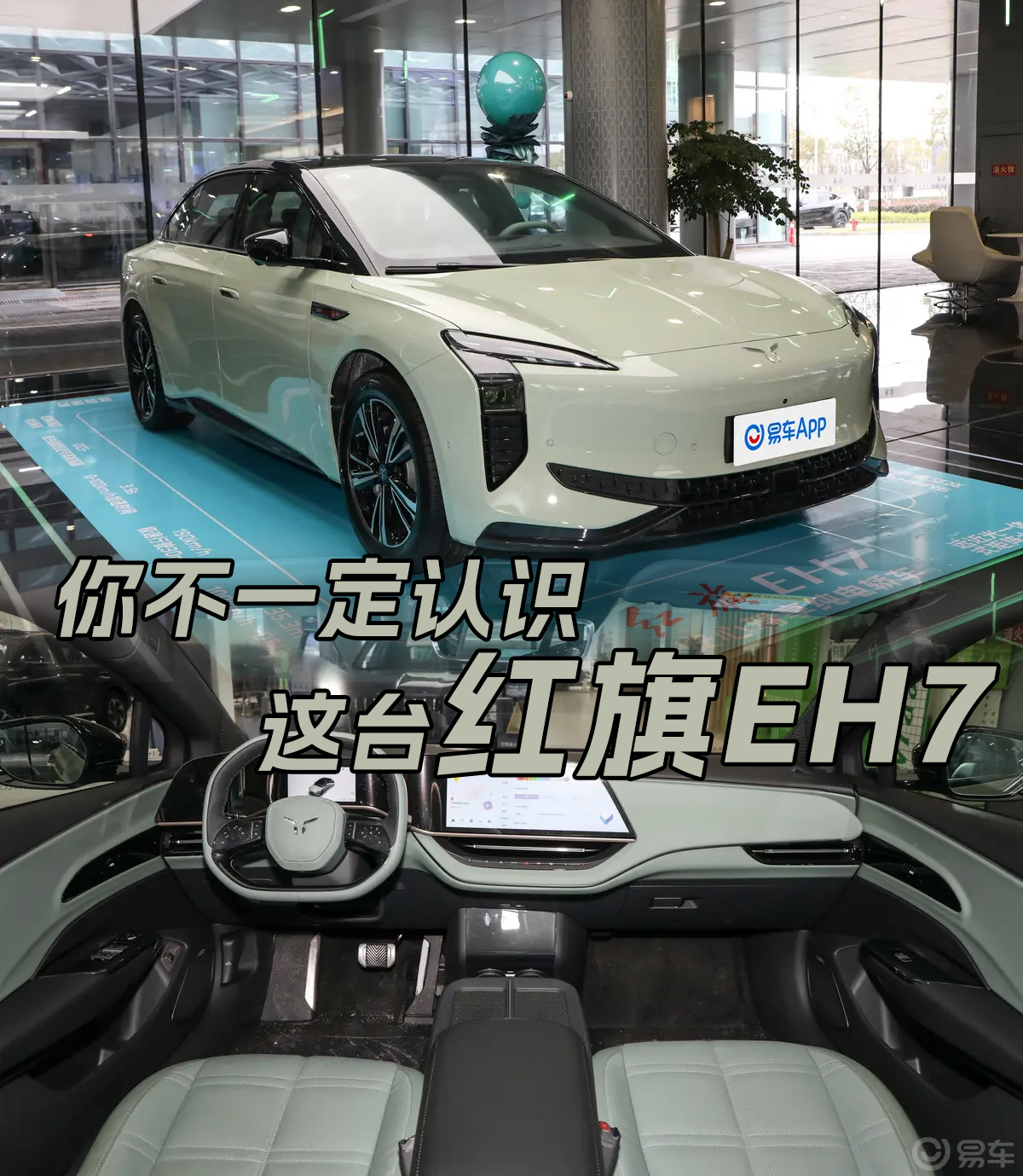 20多万起 续航820km 你不一定认识这台红旗EH7_易车