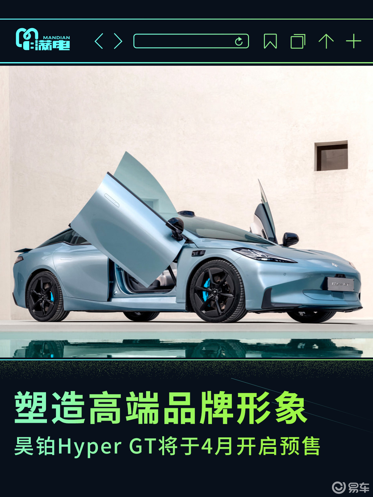 4秒级纯电超跑 昊铂Hyper GT将于4月开启预售_易车
