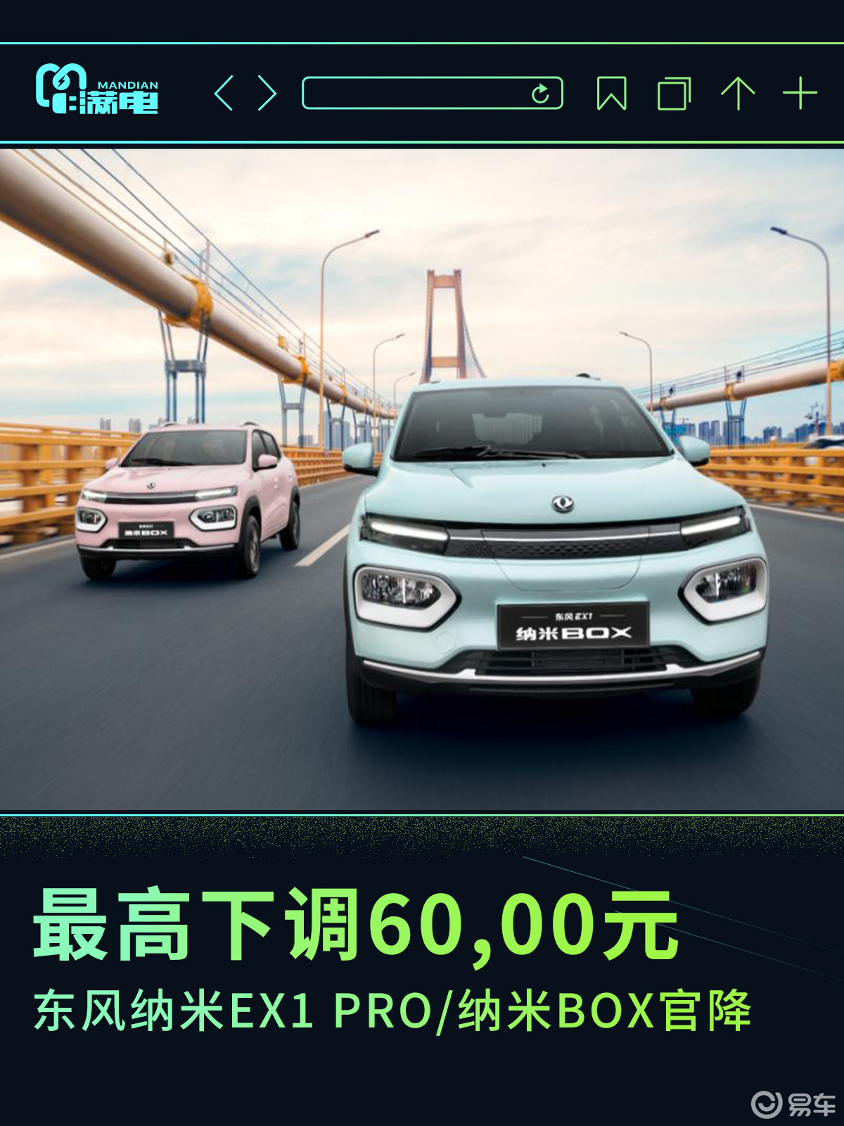 最高下调6000元 纳米EX1 PRO/纳米BOX官降_易车