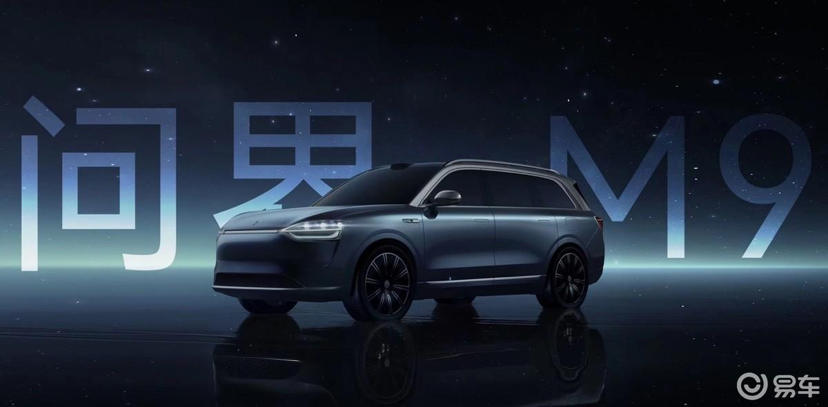 又强又大，问界M9旗舰SUV正式发布，预售50-60万元_易车