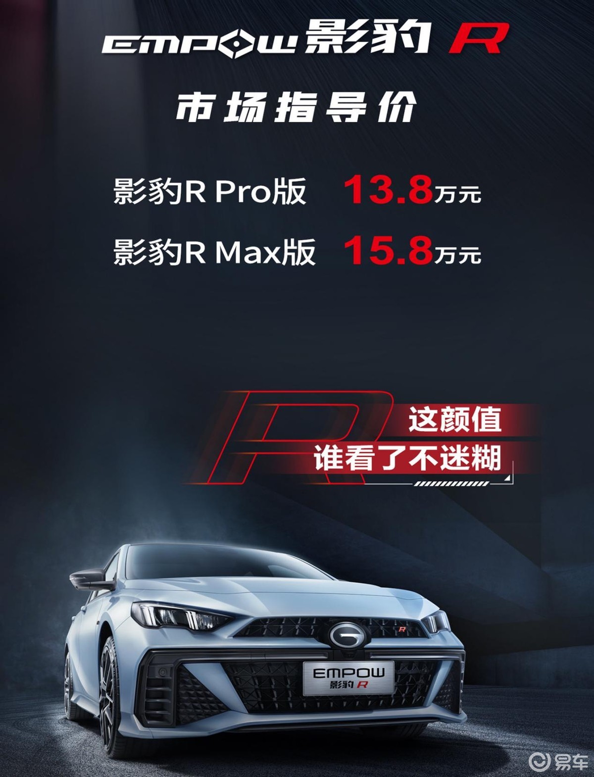 2.0T！265马力！传祺影豹R上市售13.80万起！_易车