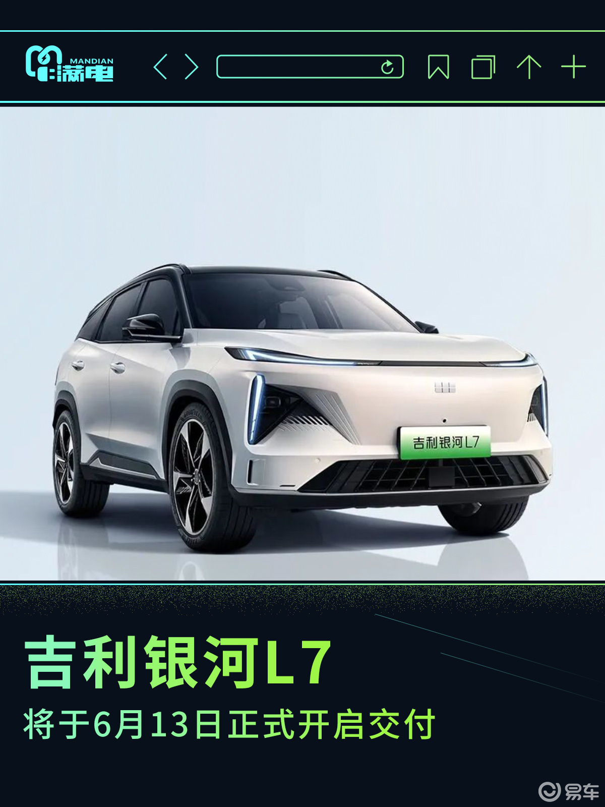 首批用户"坐等"提车 吉利银河L7将于6月13日交付_易车