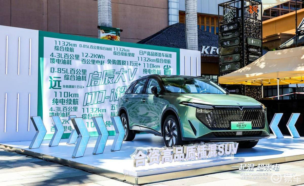 为合资正名，启辰大V DD-i超混动要成插混“第一卷”？_易车