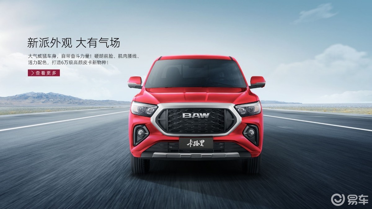 颜值实力在线 北汽制造卡路里自动挡破圈上市_易车