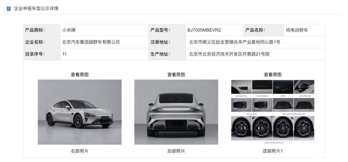 目前小米SU7申报的共有Max和Pro两个版本前后电机功率为22_易车