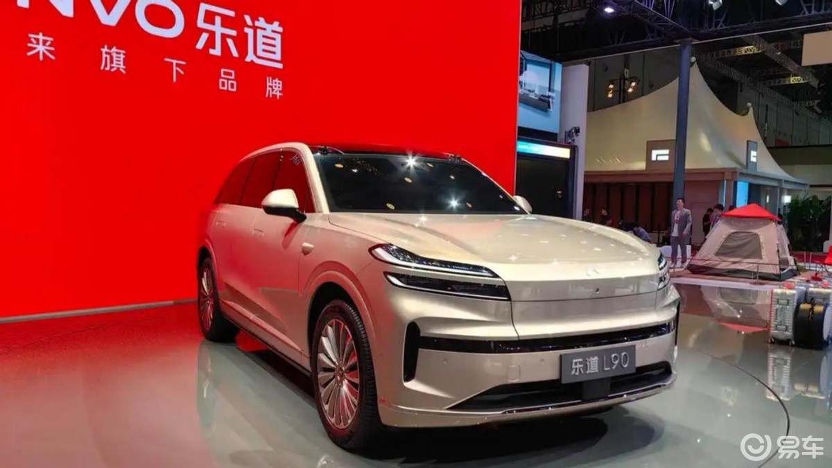 乐道L90即将开启预售：六/七座布局，续航最高605km_易车