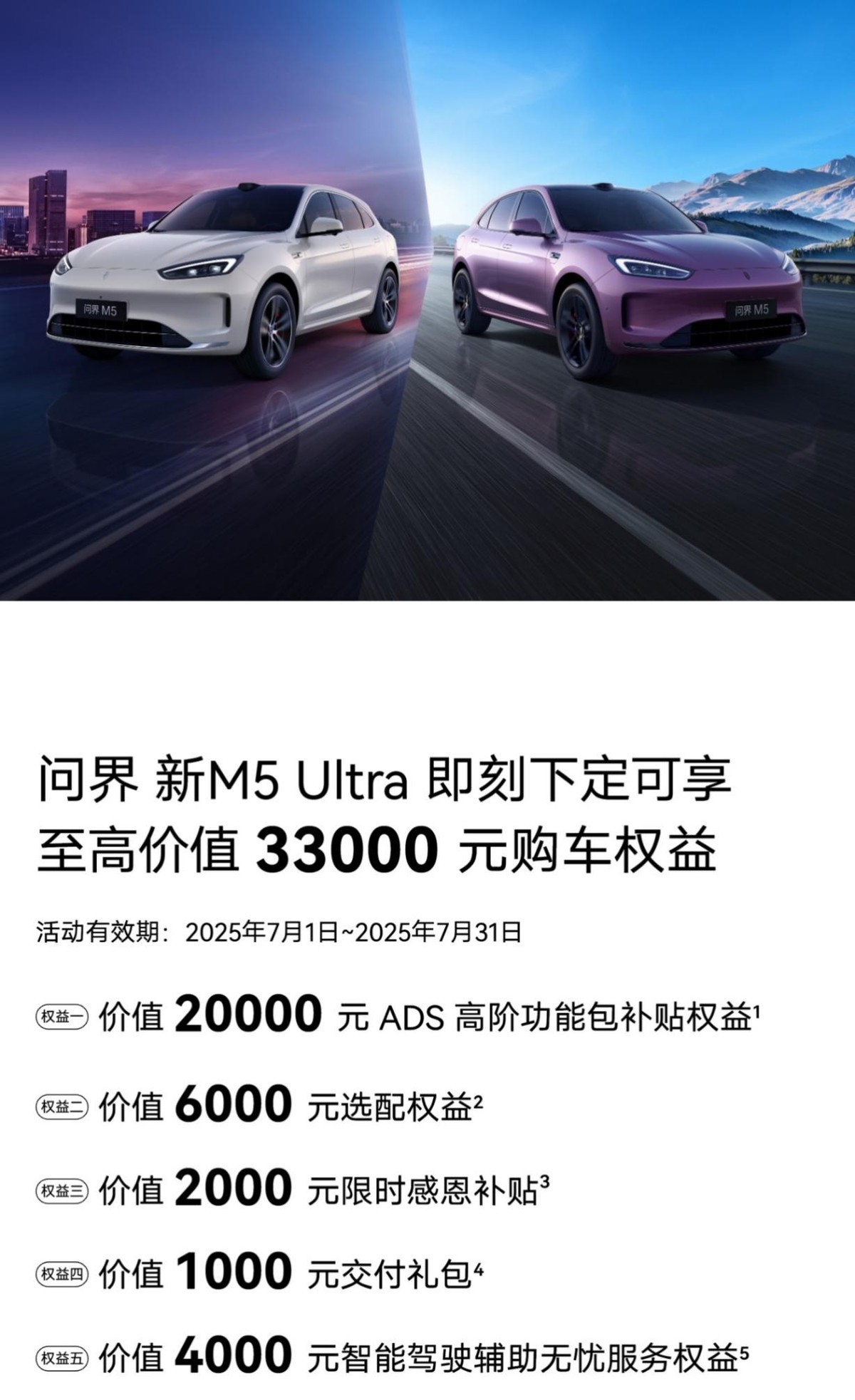 问界新M5 Ultra直击消费者痛点，价格权益诚意十足_易车