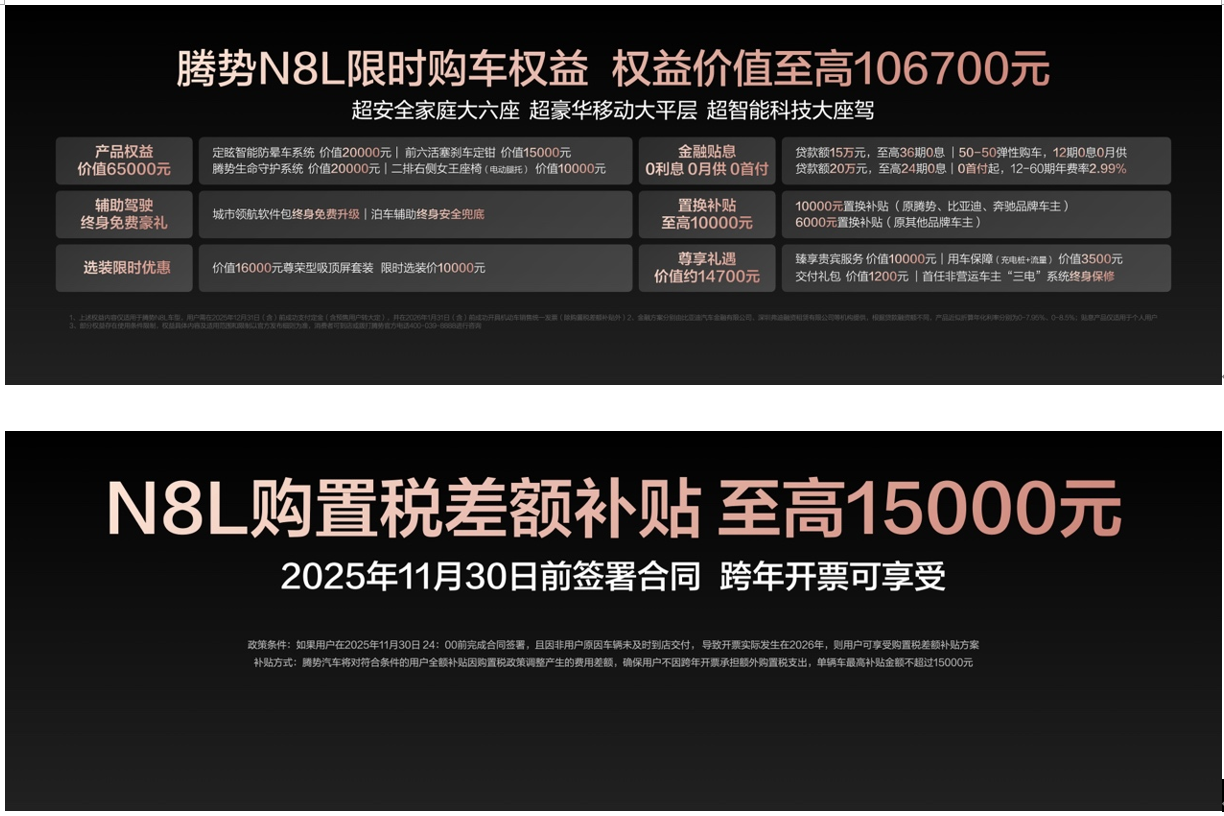 腾势N8L上市，29.98万起定义大六座安全SUV新标杆_易车