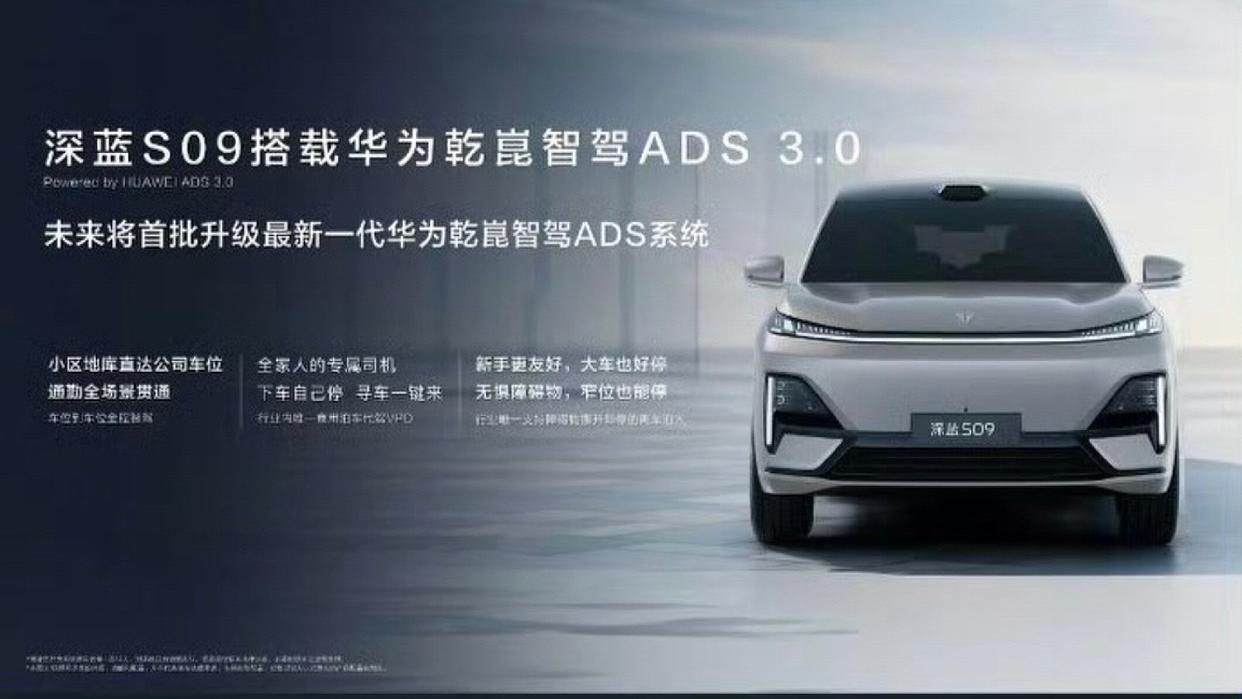 深蓝S09实车亮相：高阶智驾+M9同款悬架_易车