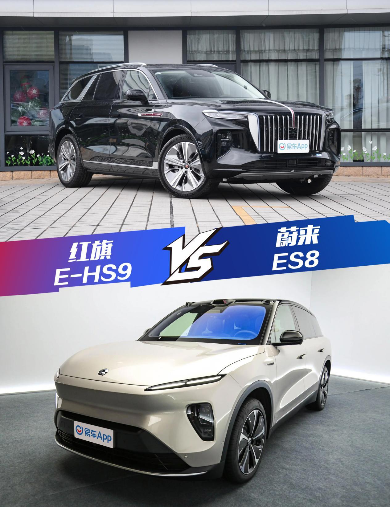 中国高端对话 红旗E-HS9对比蔚来ES8_易车
