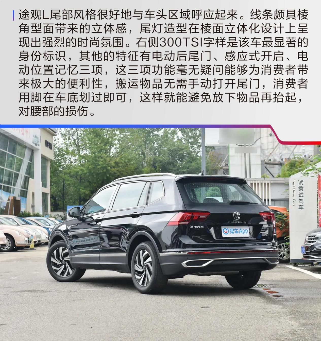 途观L 300TSI智享版上市 你的第一辆途观选它就对了_易车