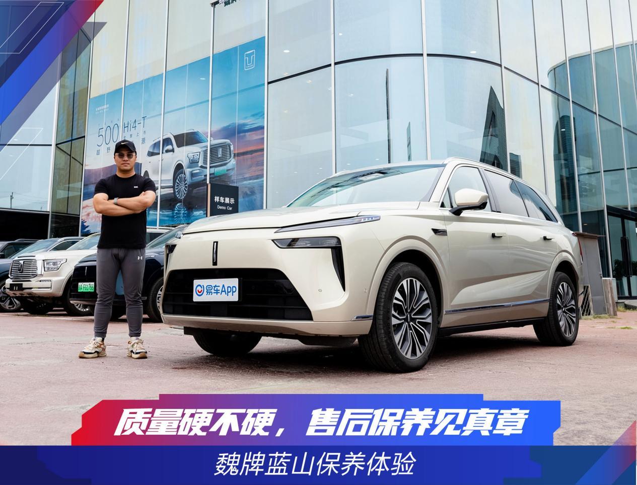 质量硬不硬 售后见真章 蓝山DHT-PHEV保养体验_易车