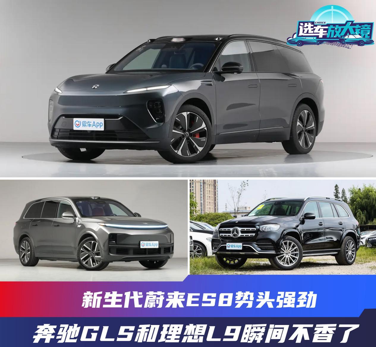 新生代蔚来ES8势头强劲 奔驰GLS和理想L9瞬间不香了_易车