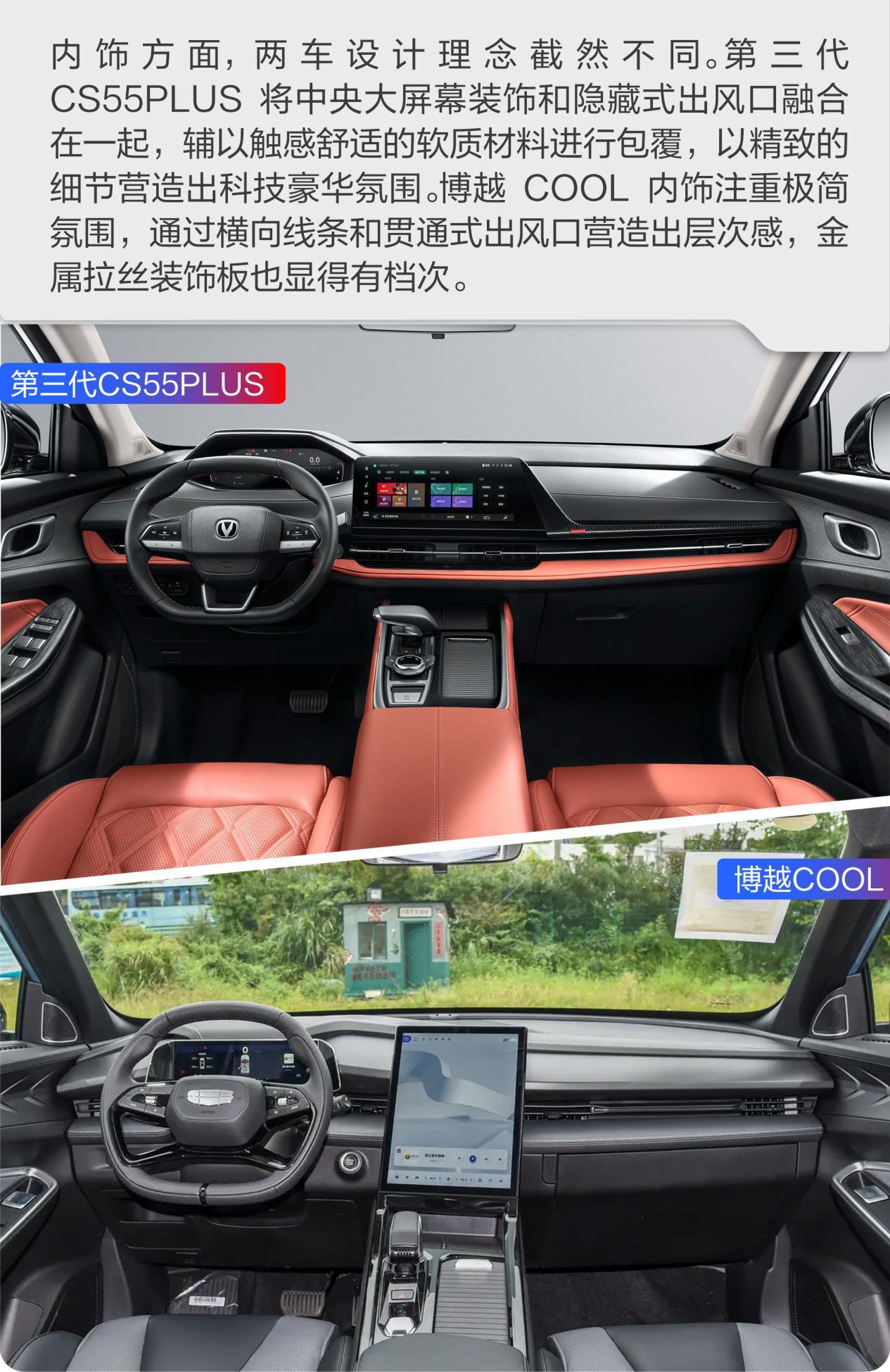 家用SUV对决 第三代CS55PLUS对比博越COOL_易车