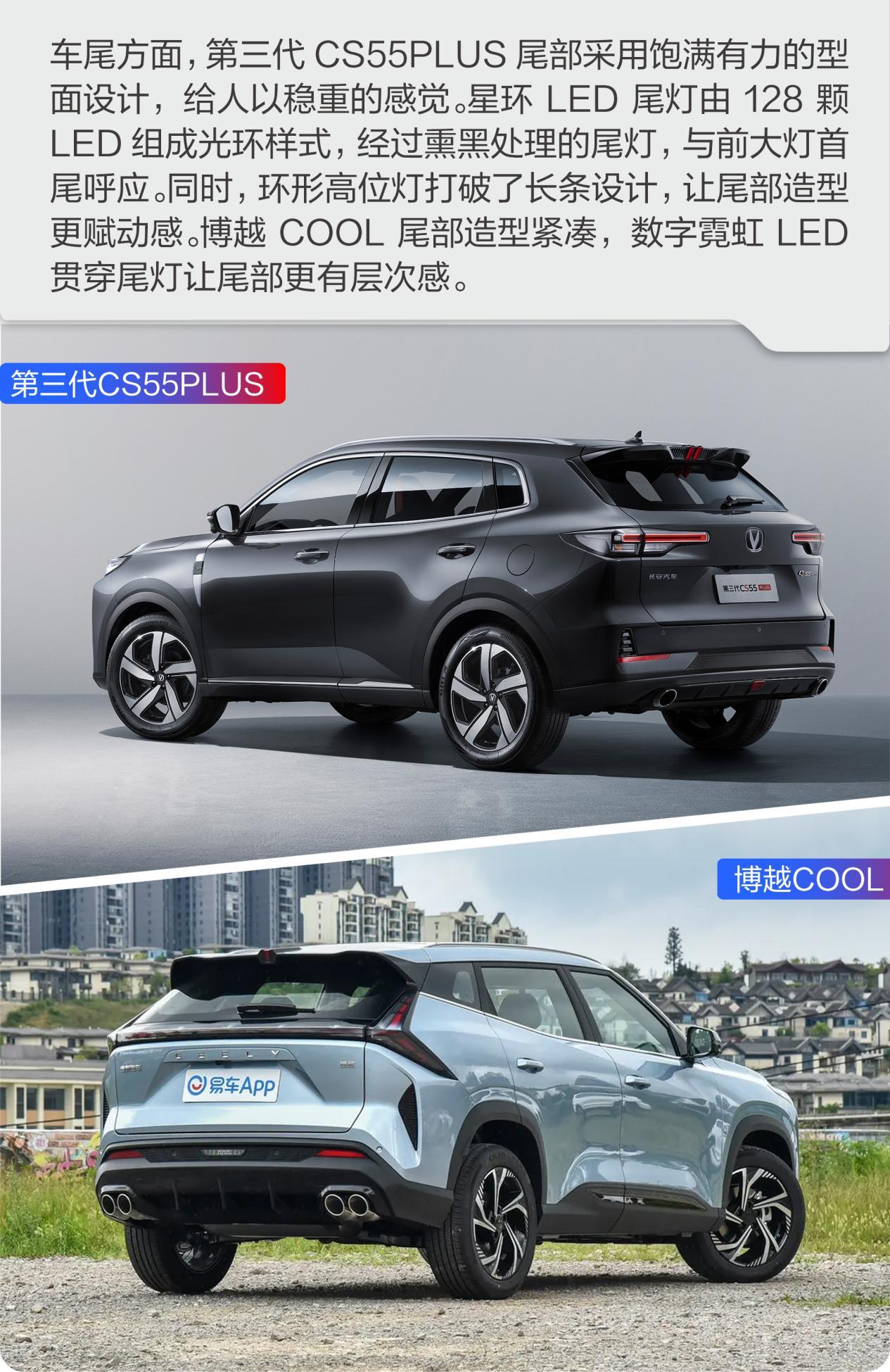家用SUV对决 第三代CS55PLUS对比博越COOL_易车