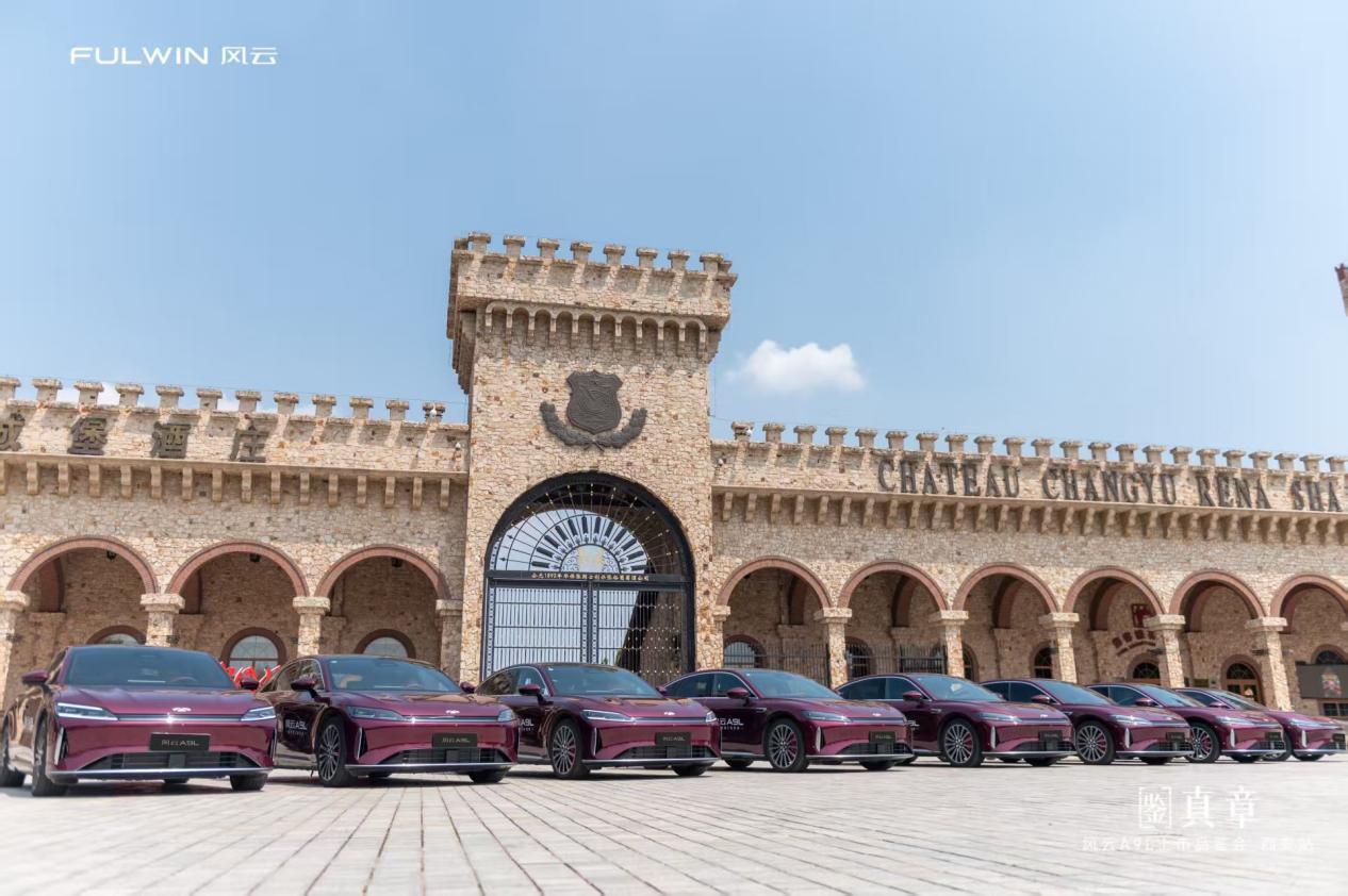 古都聚势·风云领航|风云A9L上市品鉴会，定义旗舰新基准_易车