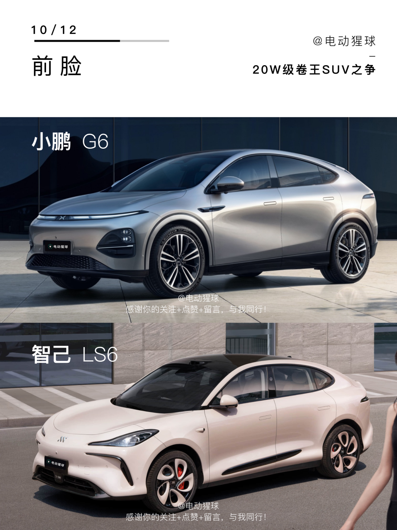 智己LS6与小鹏G6看谁更6？_易车