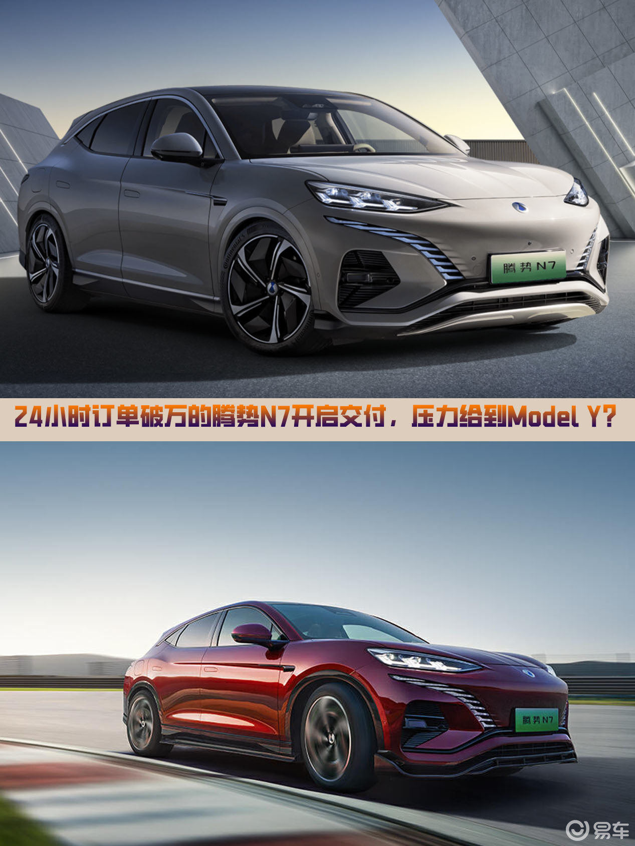24小时订单破万的腾势N7开启交付_易车