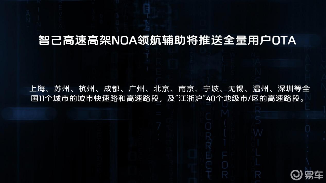智己LS7新版来了，盲区影像、高速高架NOA功能正式落地_易车