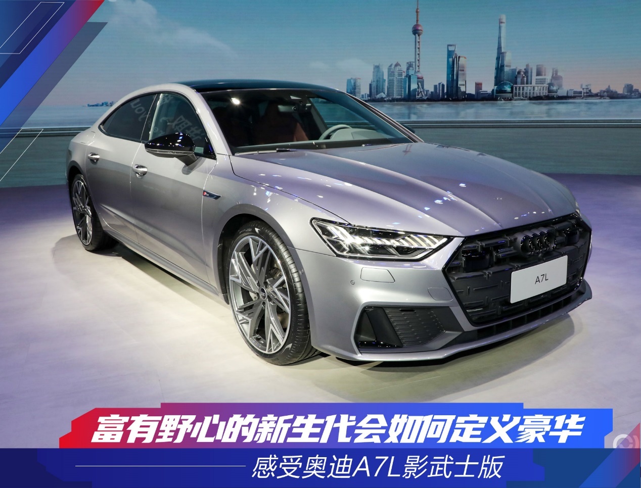 富有野心的新生代会如何定义豪华 感受奥迪A7L影武士版_易车