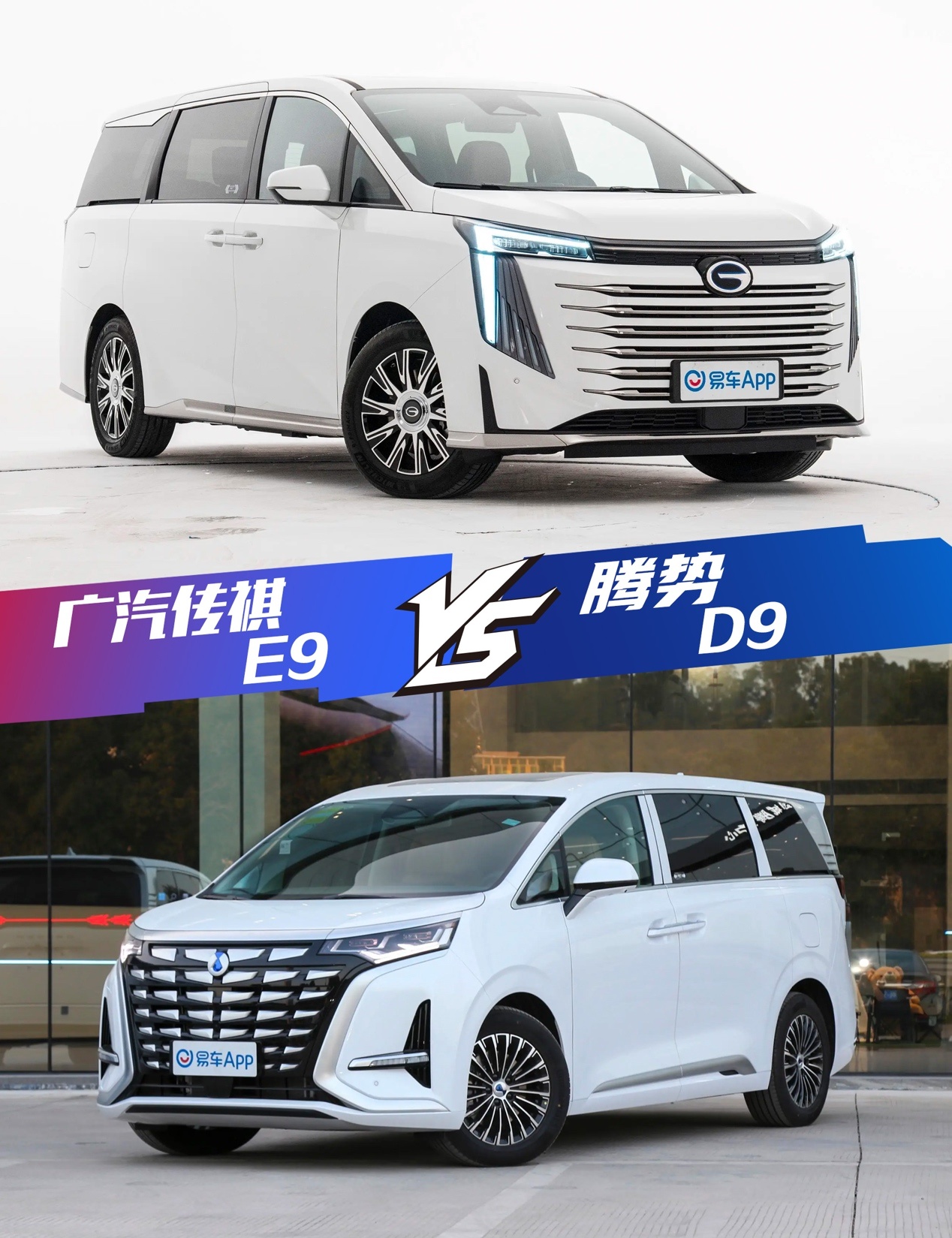 技术为先 传祺E9/腾势D9谁才是插混MPV龙头老大_易车