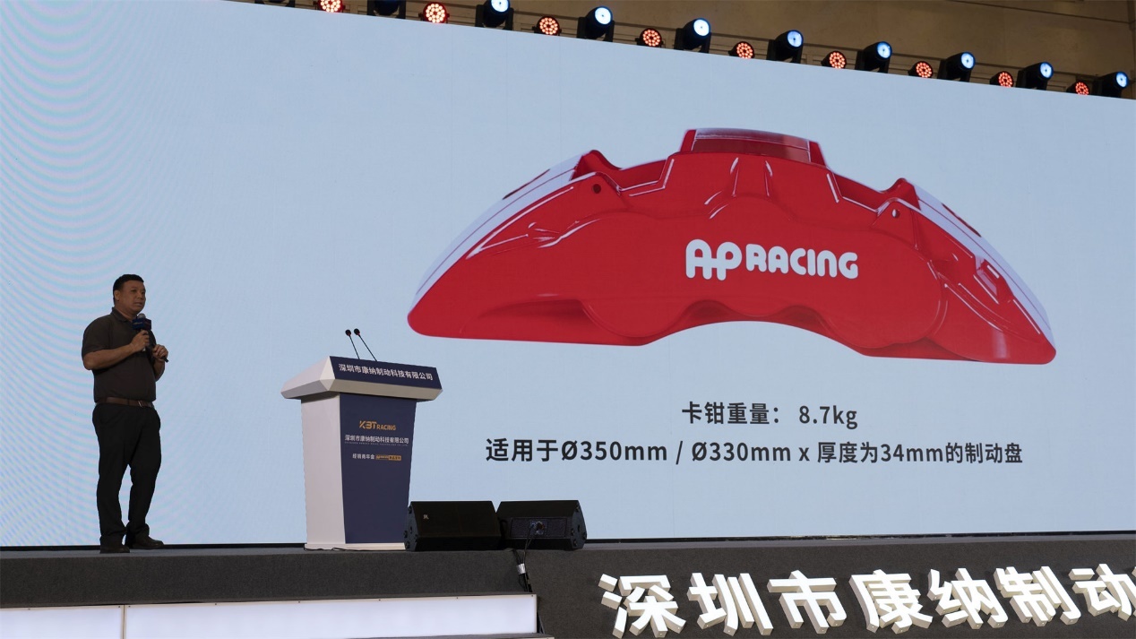 深圳康纳KBT RACING及AP RACING发布会_易车