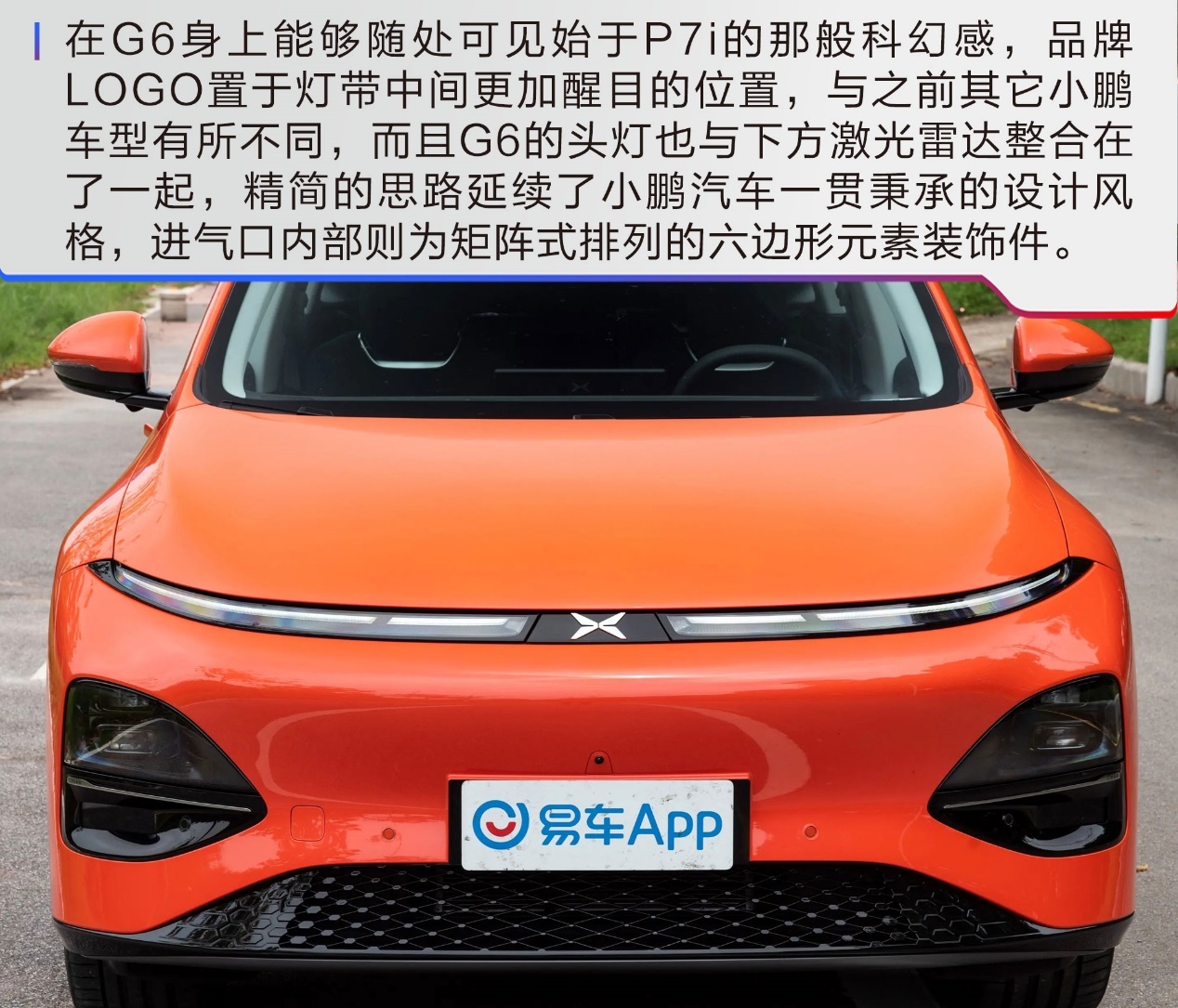 敢于直面硬刚Model Y的新秀 小鹏G6亮点解析_易车