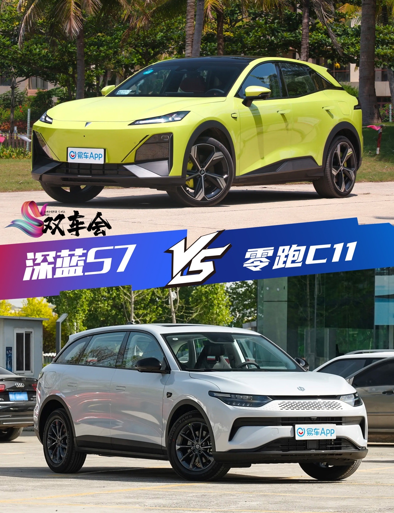 深蓝S7对比零跑C11 谁才是家用增程SUV更优解？_易车