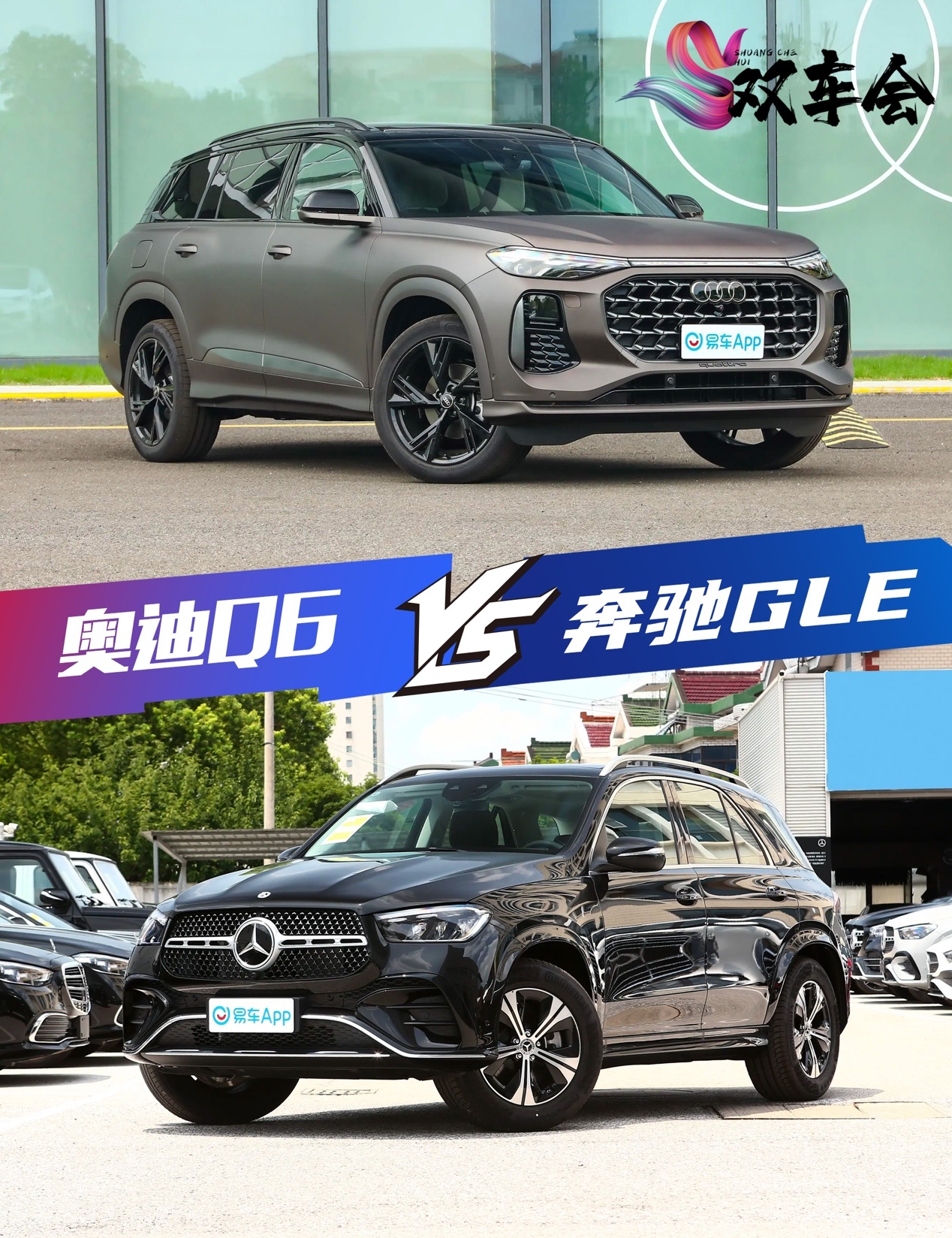 奥迪Q6对比奔驰GLE，豪华品质是如何在细节中体现出来_易车