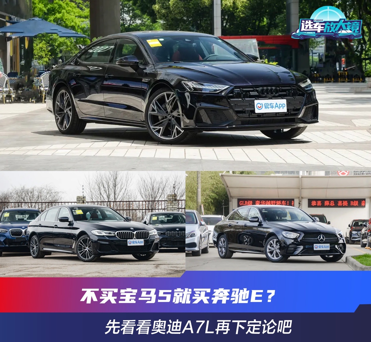 买宝马5 or奔驰E？ 先看看奥迪A7L再下定论吧_易车