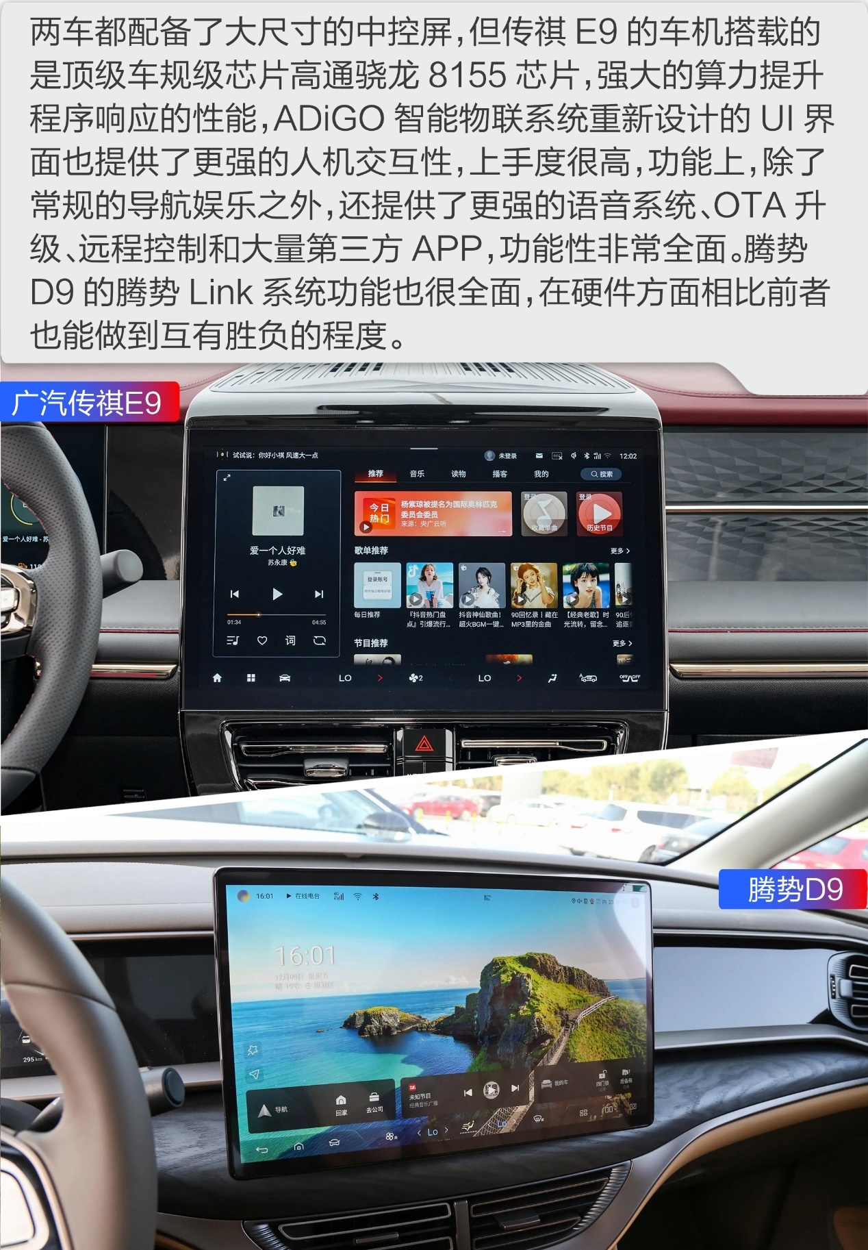 奶爸编辑心中最佳国产中大型MPV 传祺E9对比腾势D9_易车