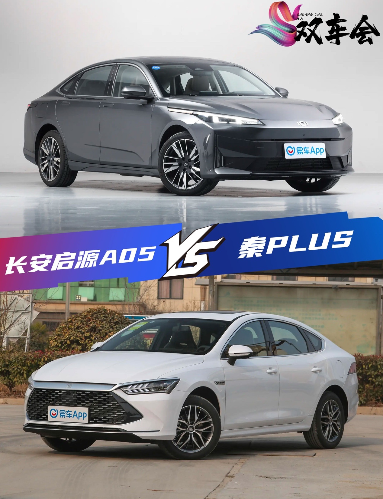 长安启源A05和比亚迪秦PLUS谁才是油电同价新选择_易车