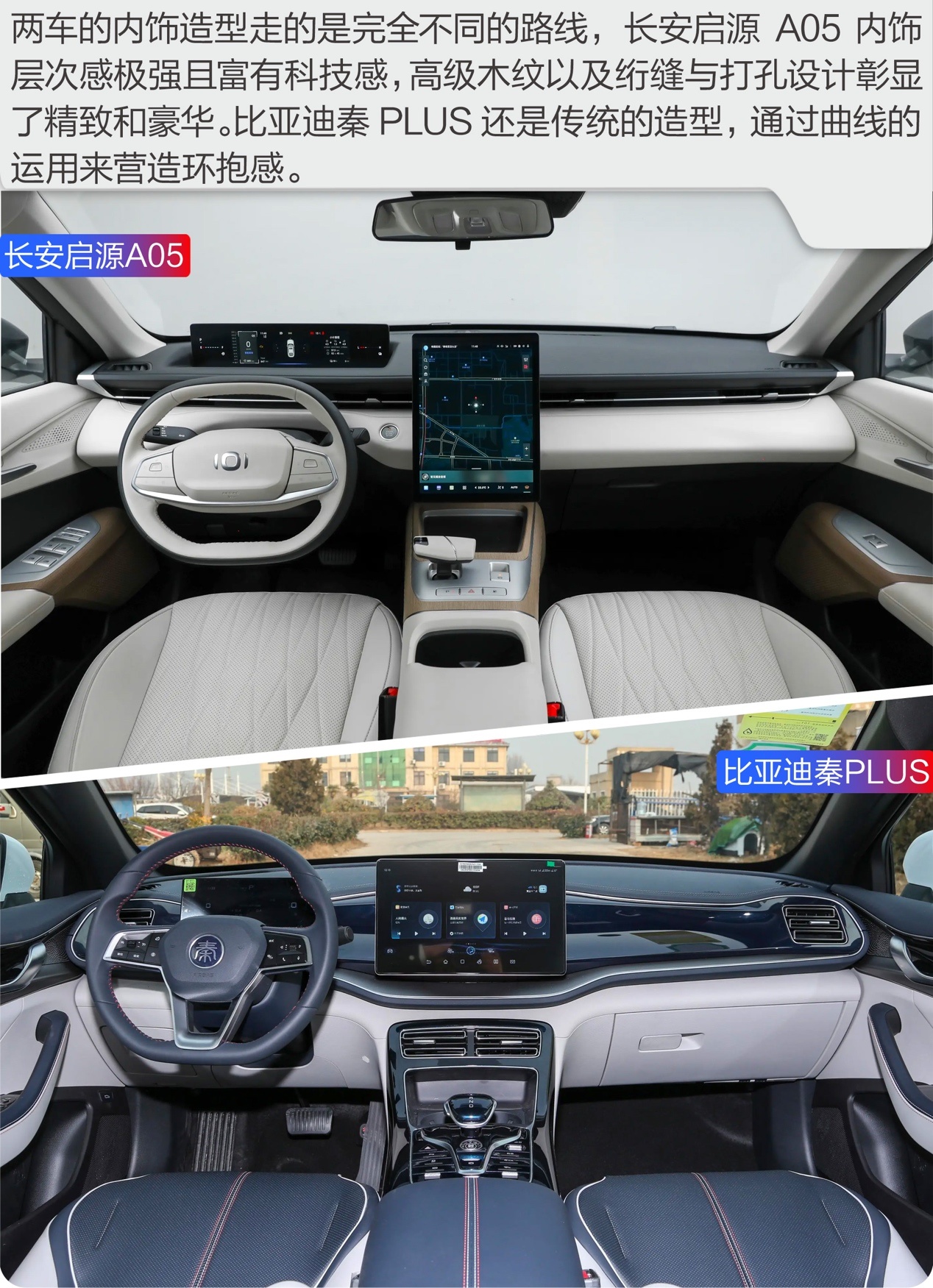 长安启源A05和比亚迪秦PLUS谁才是油电同价新选择_易车