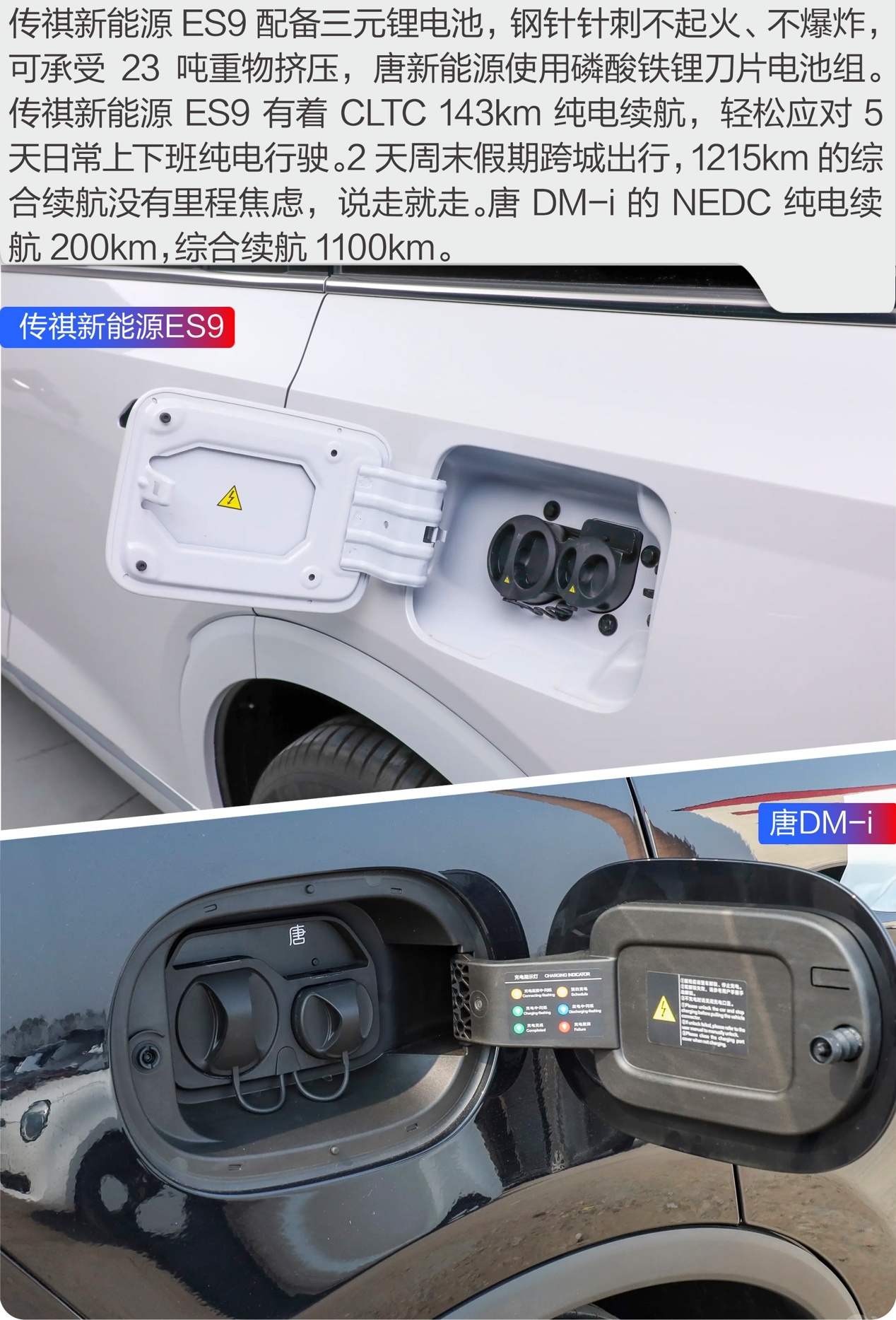 传祺新能源ES9和唐DM-i 谁是新能源SUV真正的王者_易车
