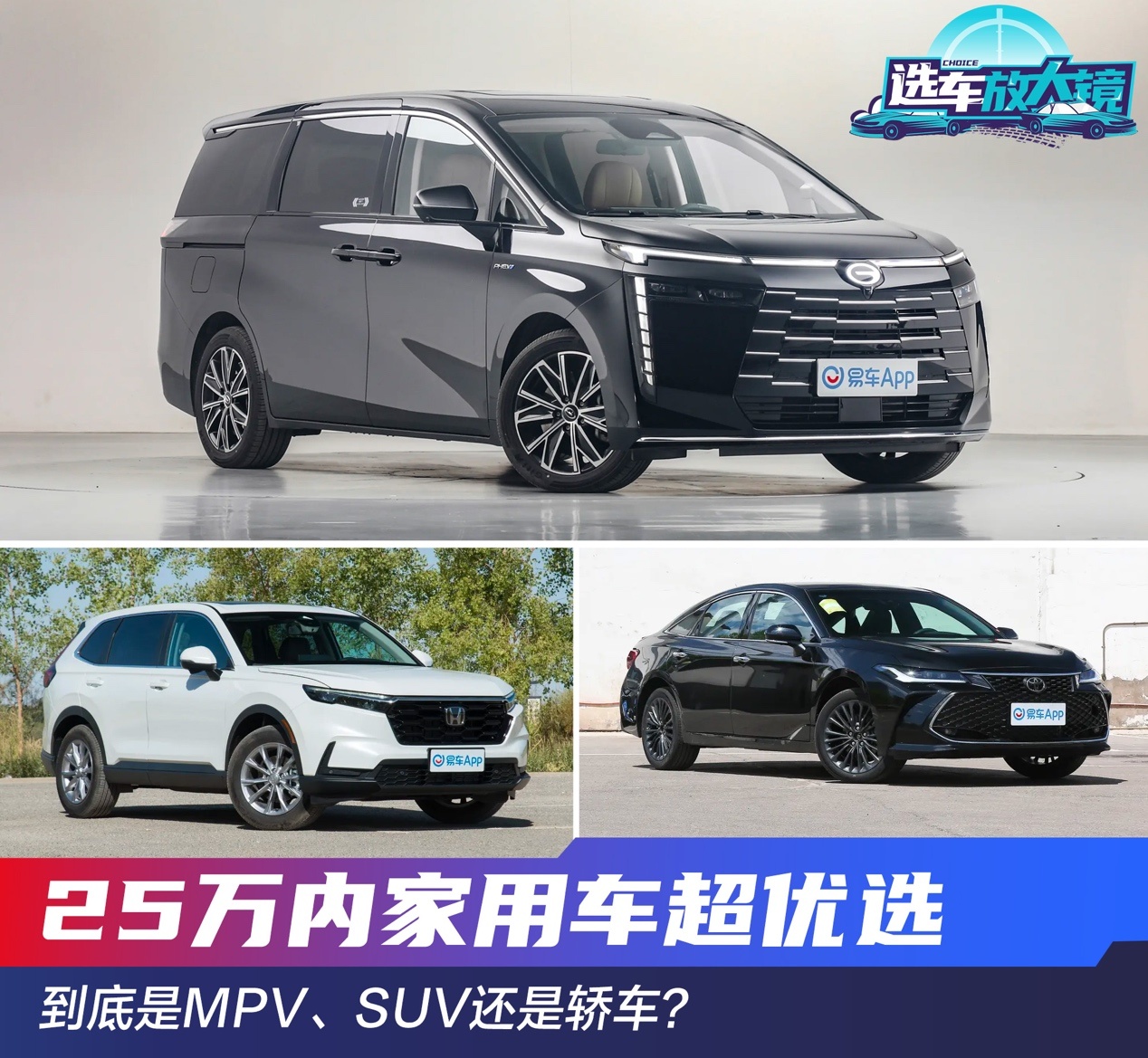 25万内家用车超优选 到底是MPV、SUV还是轿车？_易车
