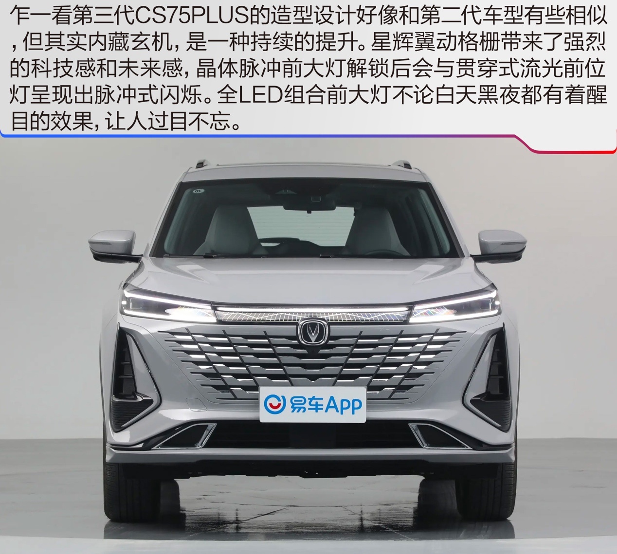 SUV销量王是怎样炼成的 第三代CS75PLUS给你答案_易车