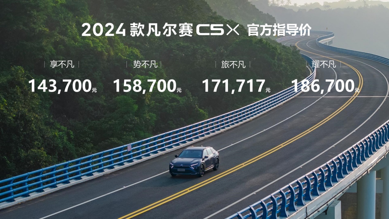【极致优雅舒适，2024款凡尔赛C5X_汽车新闻】-易车_东风卓联江岸店