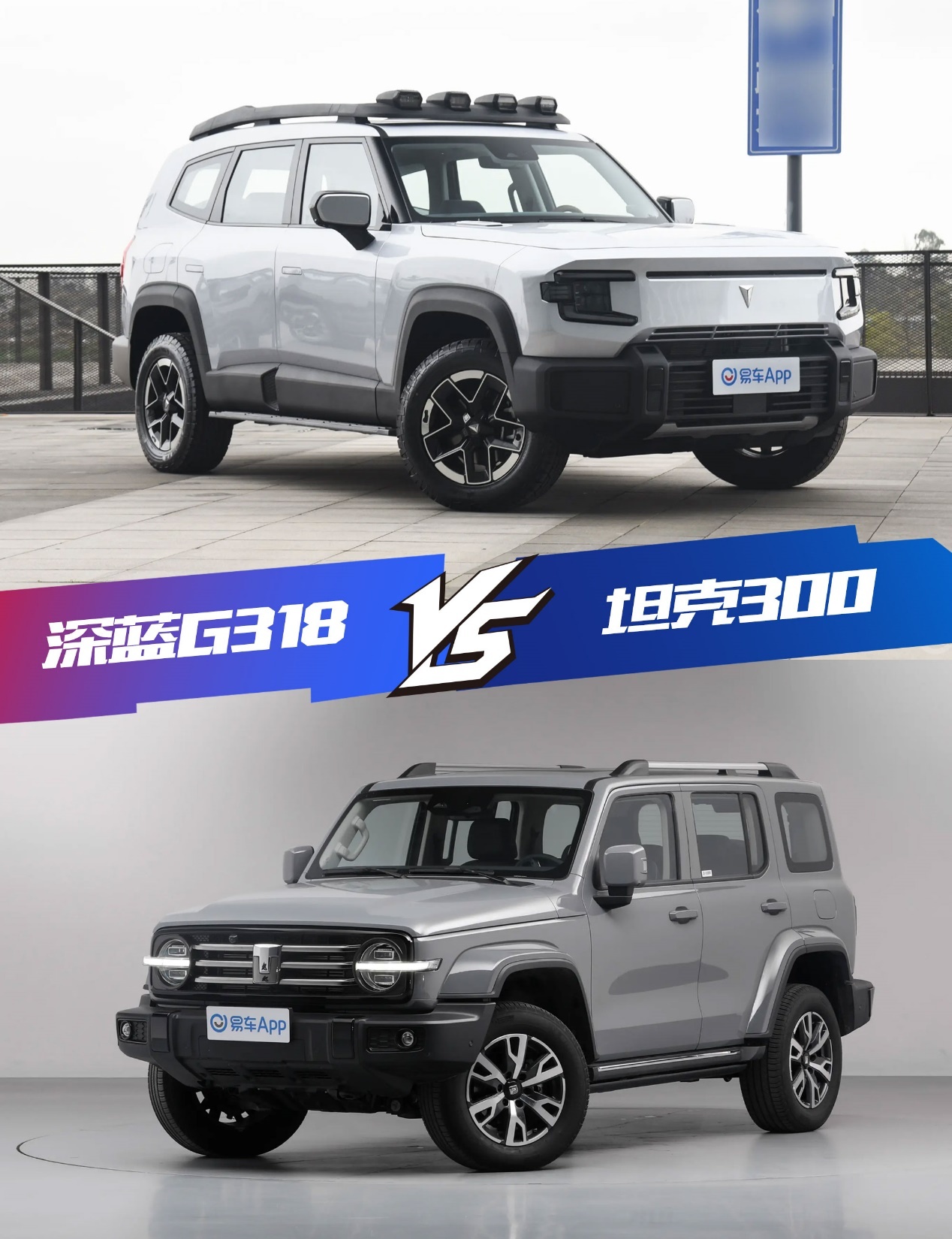超级增程遥遥领先？ 深蓝G318对比坦克300_易车
