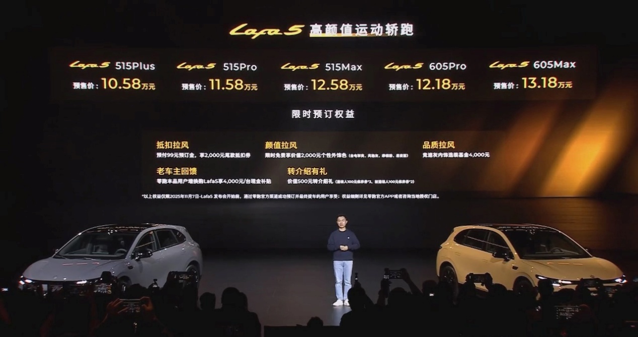 零跑全新轿跑续航605km，Lafa5预售10.58万起_易车