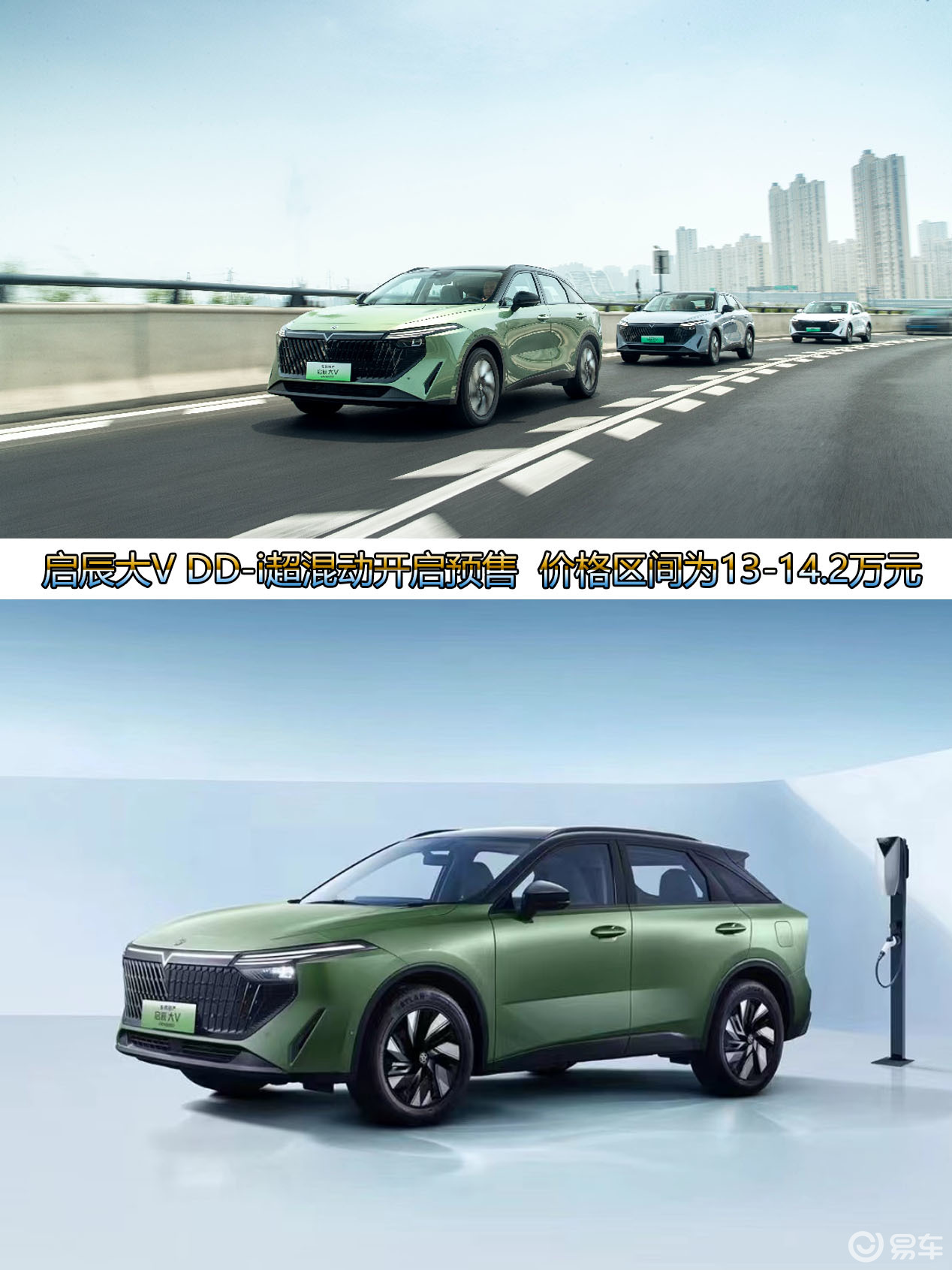 启辰大V DD-i超混动开启预售_易车