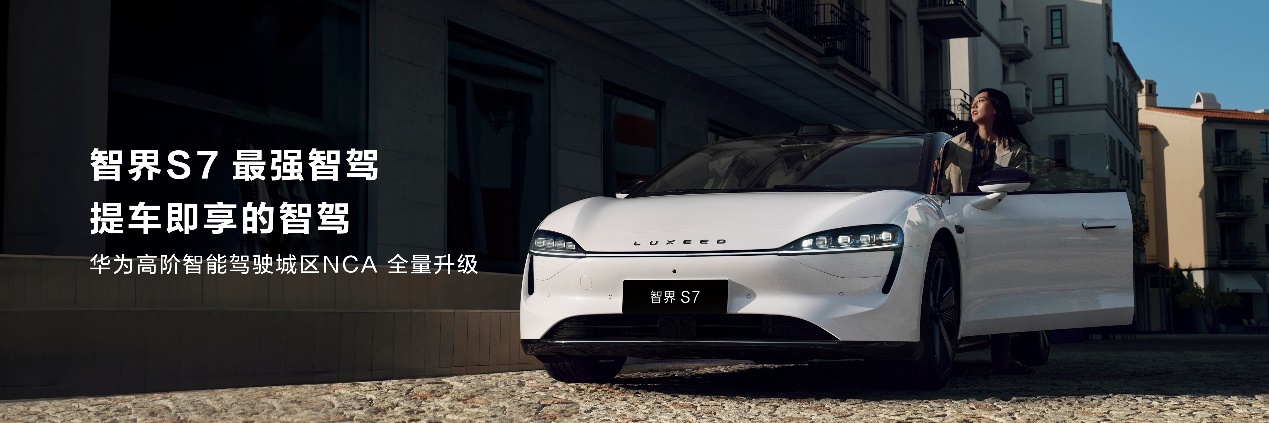 智界S7全系搭载华为巨鲸800V高压电池平台续航与补能效率方面_易车