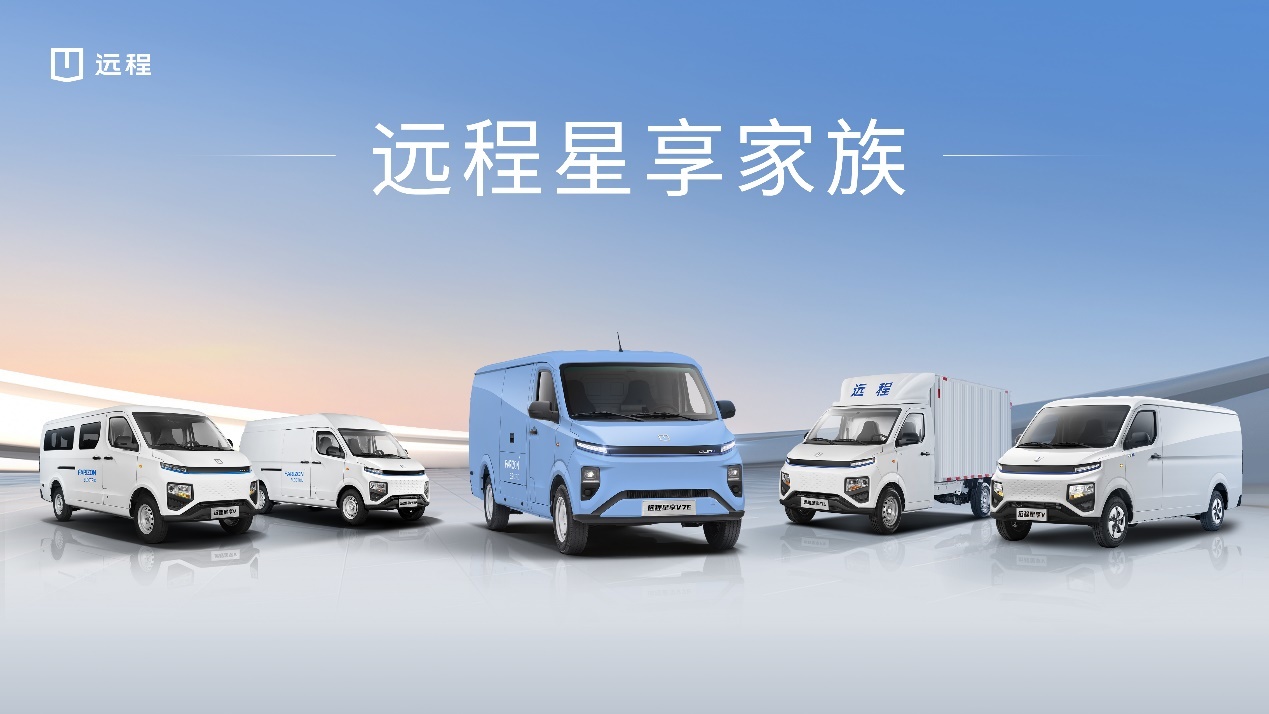 远程星享V7E正式上市，冠军星享家族拓展7方产品矩阵_易车