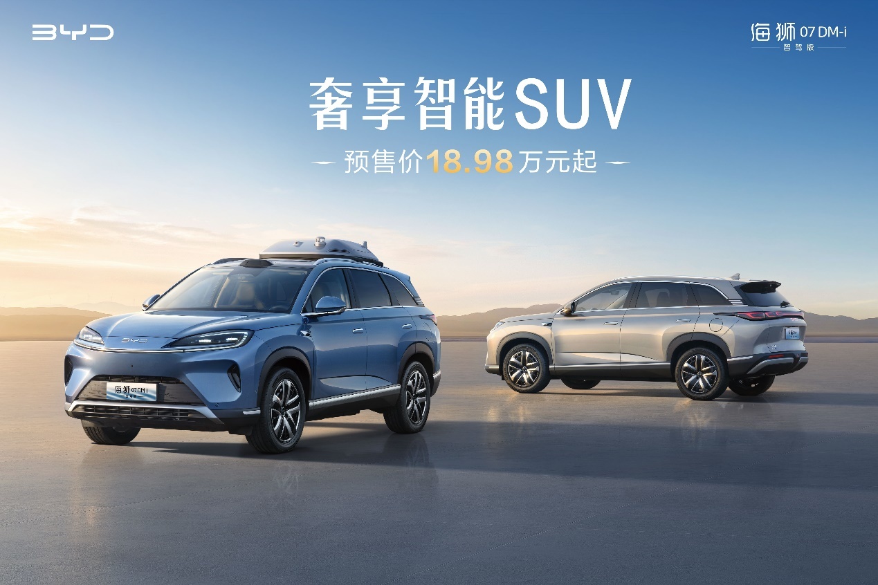 海狮07DM-i智驾版发布预售 18.98万元起_易车